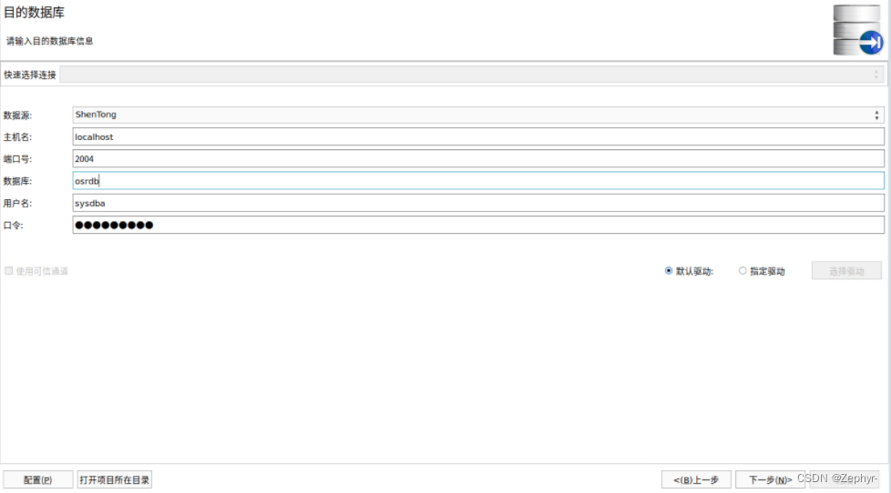 如何将mysqloracle中的数据迁移导入到神通数据库中神通数据库导入数据 Csdn博客