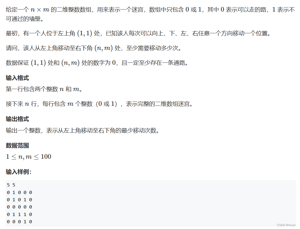 蓝桥杯day4-BFS：acwing-844. 走迷宫-CSDN博客
