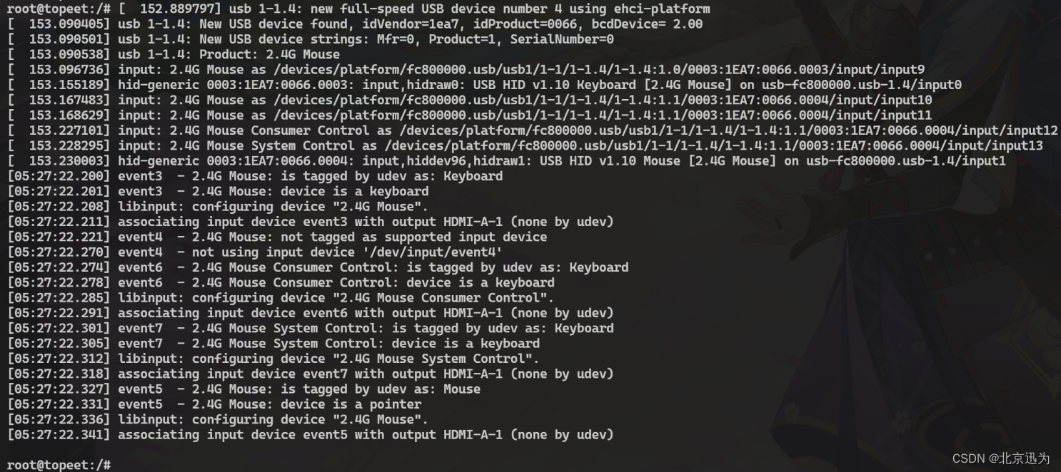 iTOP-3588开发板Buildroot系统功能测试-USB鼠标键盘测试_buildroot usb鼠标-CSDN博客