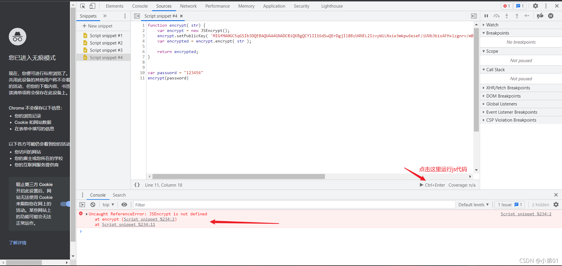 javascript逆向入门级别实战--某小网站登录密码加密分析_jsencrypt is not defined-CSDN博客