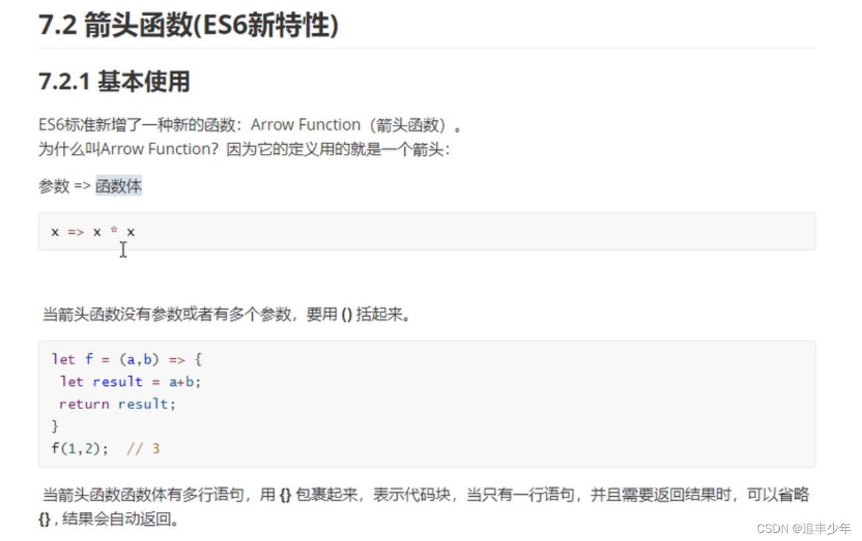 javascript函数 ES6新特征-CSDN博客