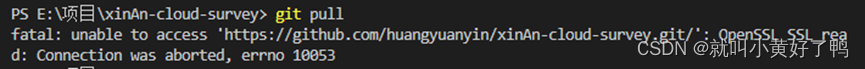 解决git 中 error 10053 问题_connection was aborted, errno 10053-CSDN博客