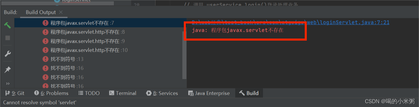 解决 Idea出现 Java 程序包rvlet不存在 问题tomcatm073448151 Gitcode 开源社区