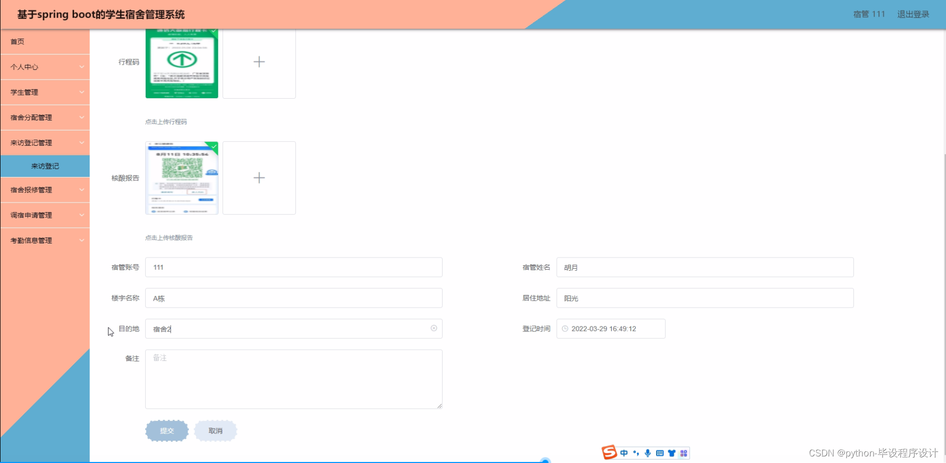 Springbootjavaphpnodepython基于springboot的学生宿舍管理系统【计算机毕设】 Csdn博客