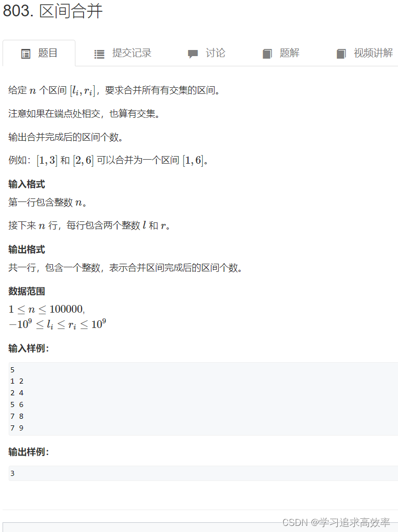 【离散化】Acwing 803.区间合并 （继上一篇 802. 区间和）-CSDN博客