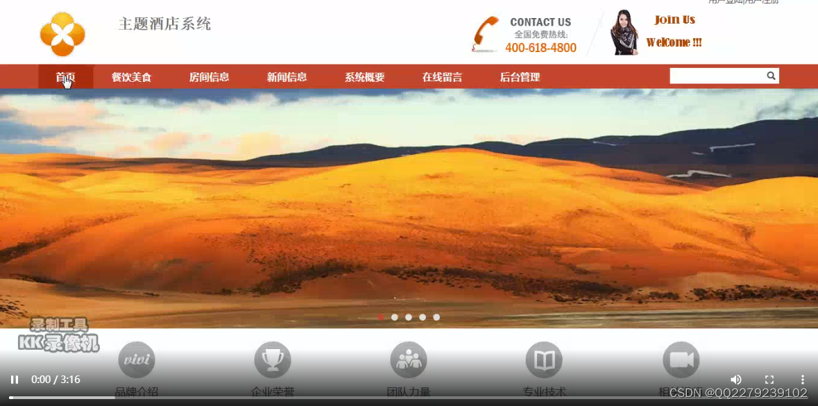 049java jsp ssm主题酒店管理系统餐饮餐厅预订管理（源码+数据库+文档）-CSDN博客