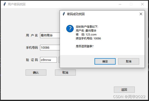 【python】用tkinter设计图书管理登录ui界面(六)图书管理系统页面设计 Csdn博客