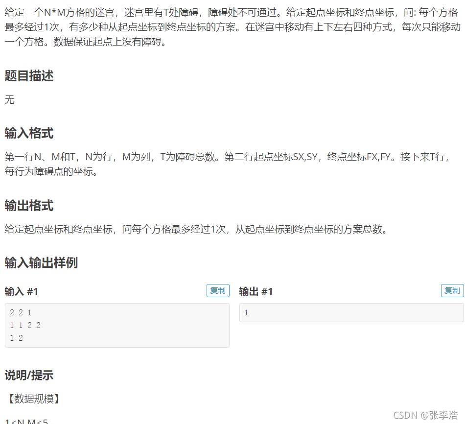 洛谷P1605迷宫（求出迷宫方法数）------dfs_p1605 迷宫 dfs-CSDN博客