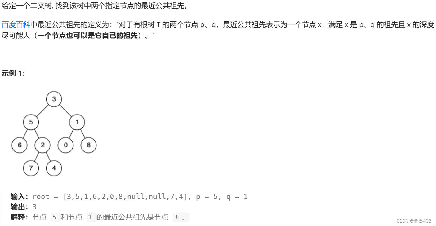 力扣刷题记录（4）：LeetCode:530、501、236-CSDN博客