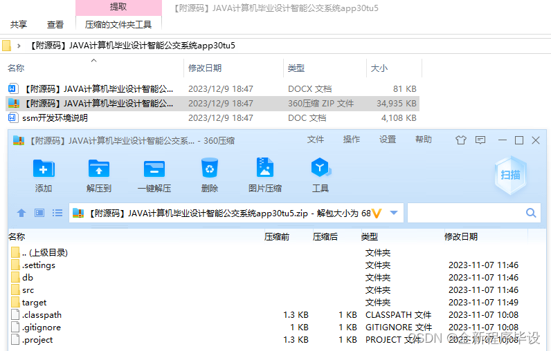 【附源码】java计算机毕业设计智能公交系统app(springbootmysql开题论文)智慧公交系统源代码 Csdn博客