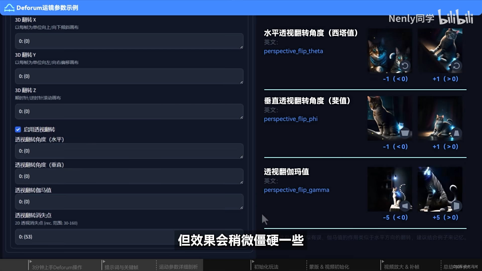 Stable Diffusion拓展Deforum AI视频生成_stable diffusion 使用deforum生成视频未生成txt文件-CSDN博客