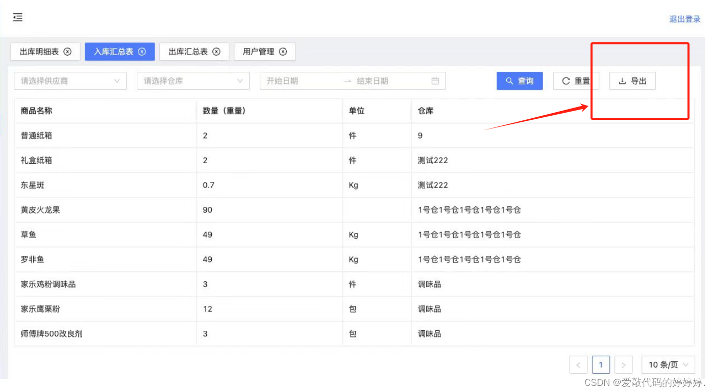 Vue、react实现excel导出功能（三种实现方式保姆级讲解）react 导出excel Csdn博客