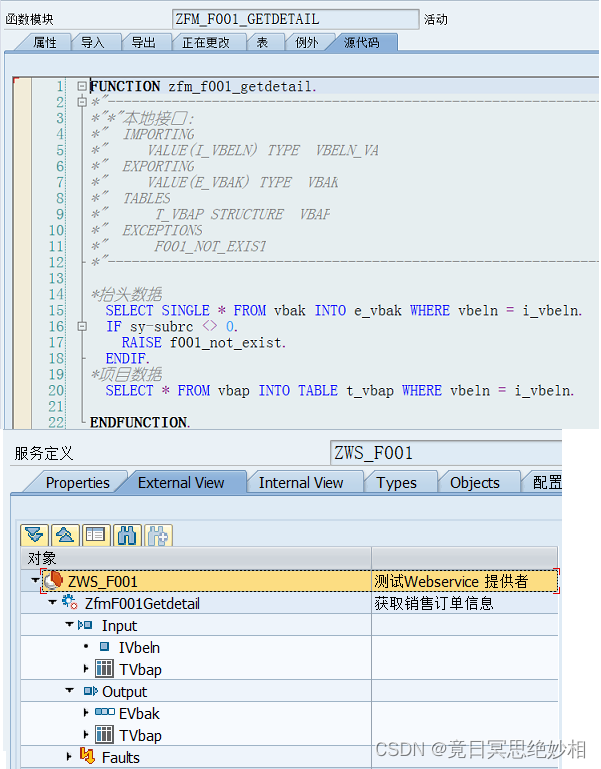 SAP集成技术详解：Webservice、ALE/IDOC、RFC与BAPI-CSDN博客