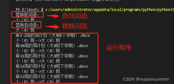【办公类 06】python Vs 批量替换多个docx文档里的词语python 批量替换word中的关键词 Csdn博客
