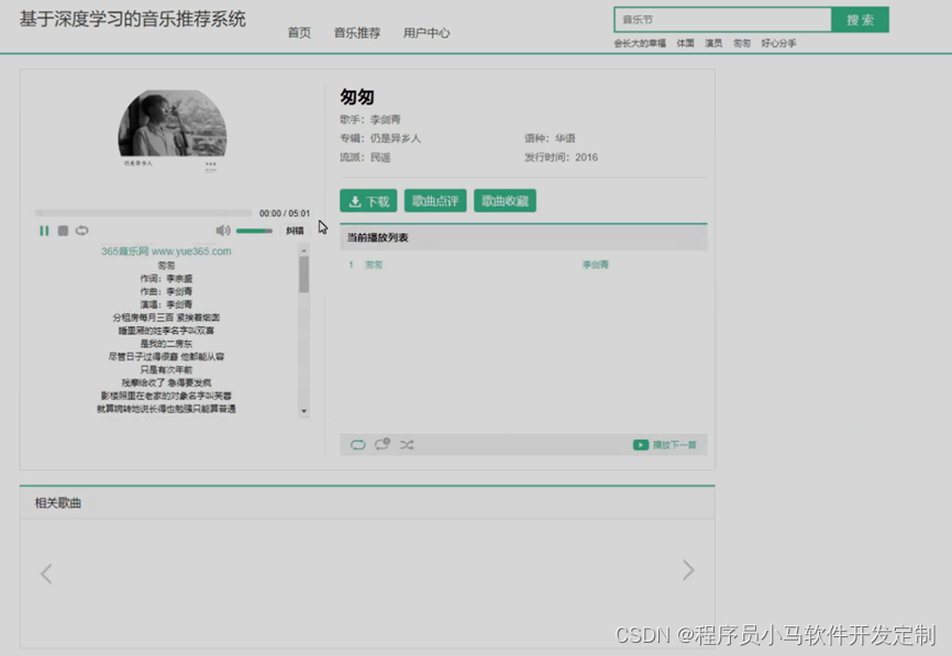Python基于深度学习的音乐推荐方法研究系统 论文源码python121基于深度学习的音乐推荐方法研究系统django Csdn博客 4233