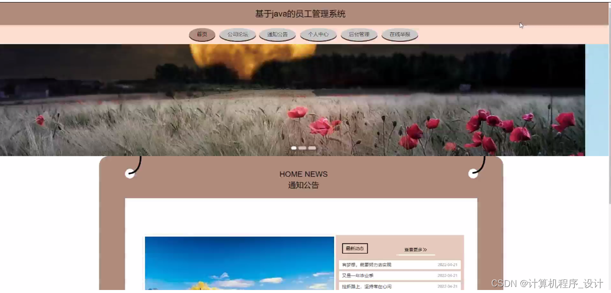 计算机毕设（附源码）java Ssm基于java的员工管理系统java职工管理系统源码 Csdn博客