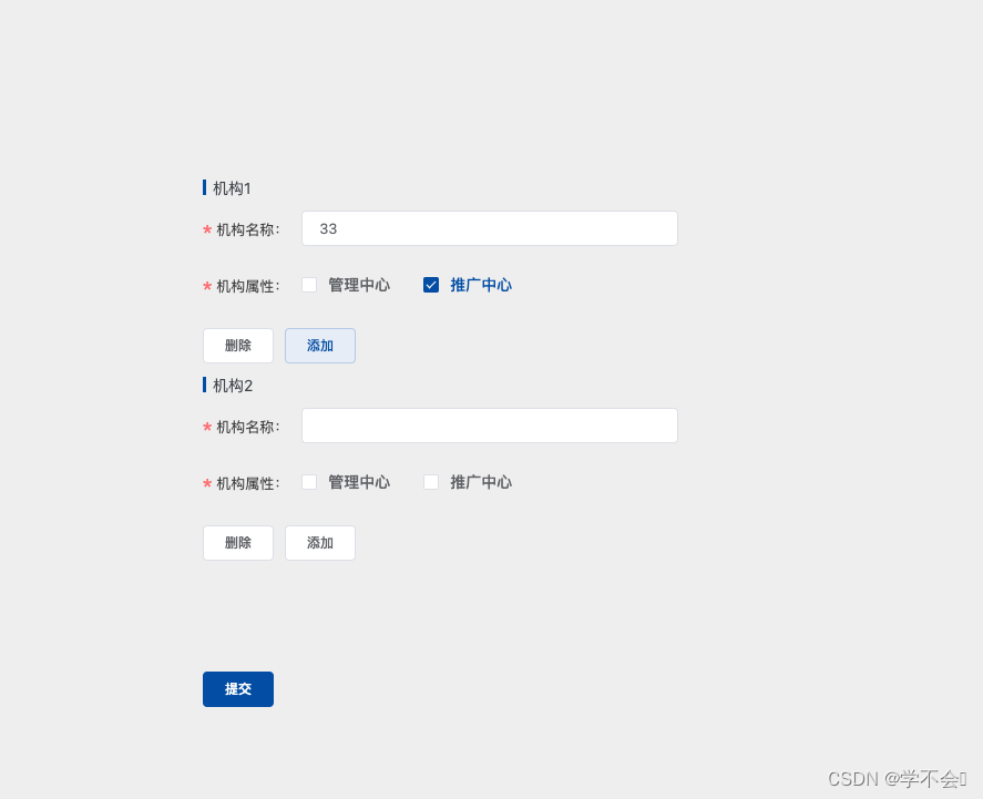 vue form表单循环校验_vue 表单循环-CSDN博客