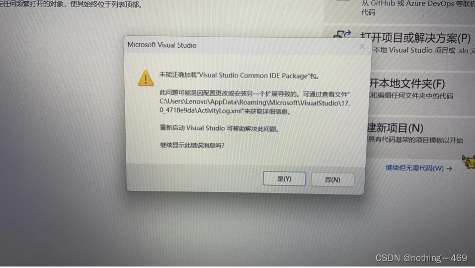 Visual Studio 2022 安装报错“未能正确加载“Visual Studio Common IDE package“包”解决方案 ...