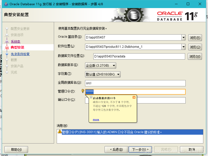 Oracle 11g 在Win 10 上的安装教程_oracle11 for win10-CSDN博客