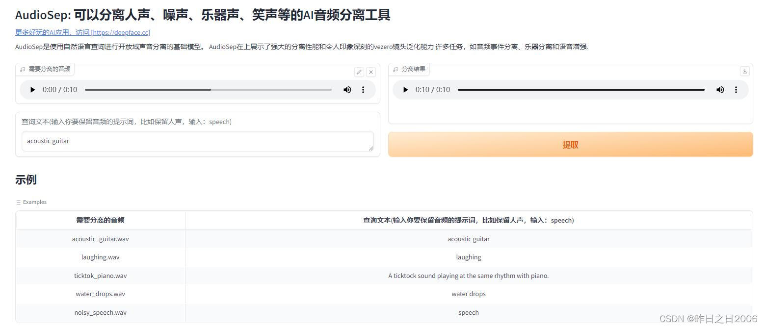 AudioSep：从音频中分离出特定声音（人声、笑声、噪音、乐器等）本地一键整合包下载_audio sep-CSDN博客