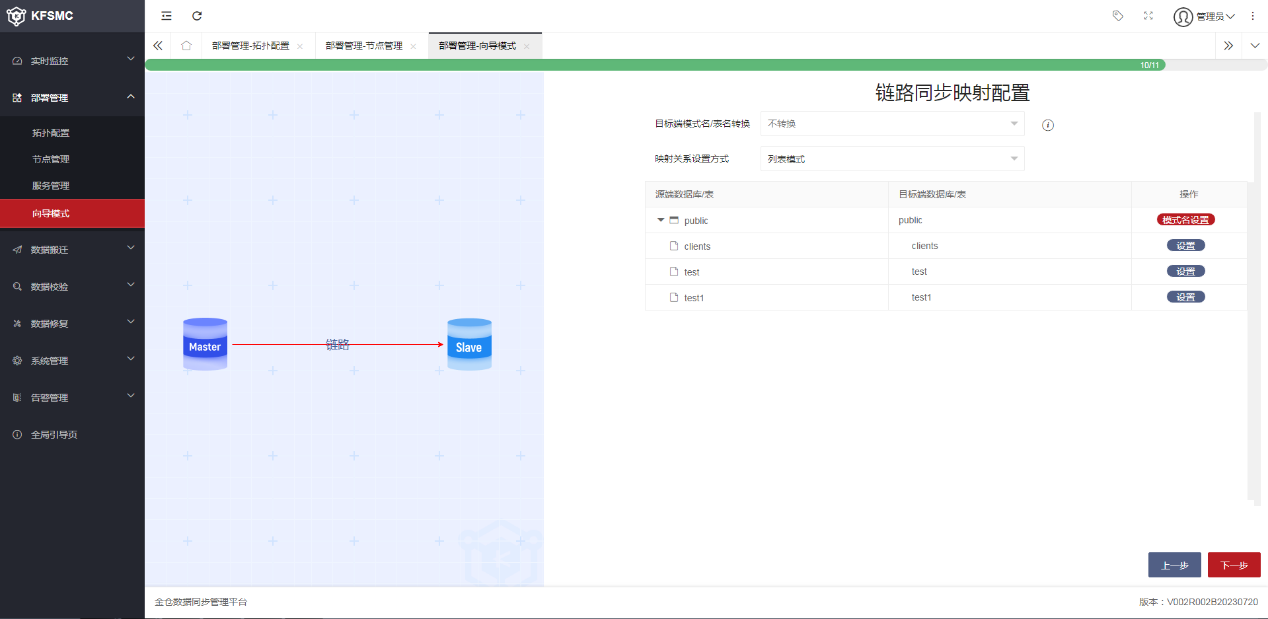 人大金仓KFS基于同步链路的GUI图形界面安装方式的安装部署实践（一）--1对1同步（灾备）场景_kfs kingbase-CSDN博客