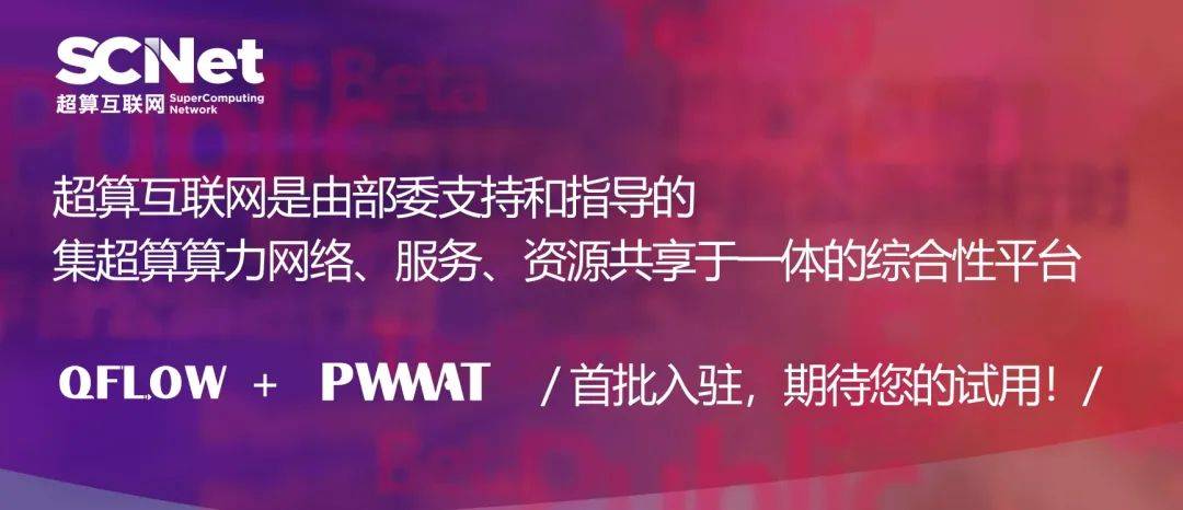 喜讯！龙讯旷腾PWmat网上商城上线啦，一个月免费试用，还有千元现金和计算大礼包等您来拿！_超算免费使用-CSDN博客