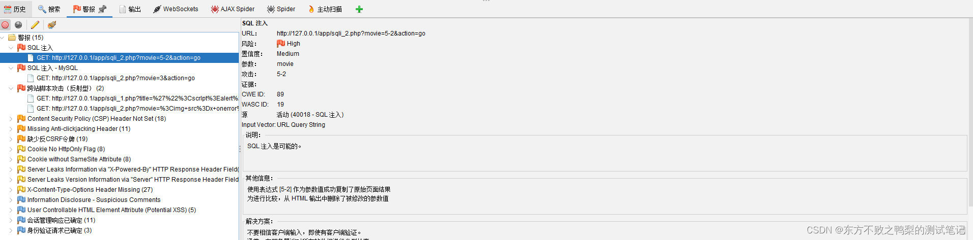 渗透测试工具ZAP入门教程4）-OWASP ZAP警报详解_missing anti-clickjacking header-CSDN博客