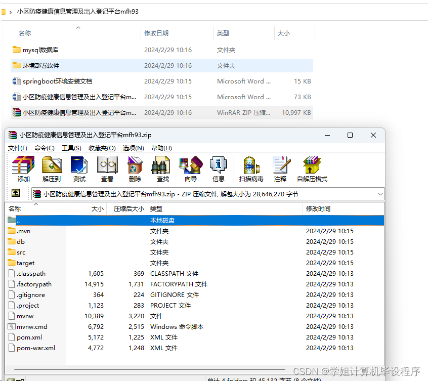 Java毕业设计小区防疫健康信息管理及出入登记平台（springbootmysqljdk18meven）小区出入管理系统数据库设计 Csdn博客
