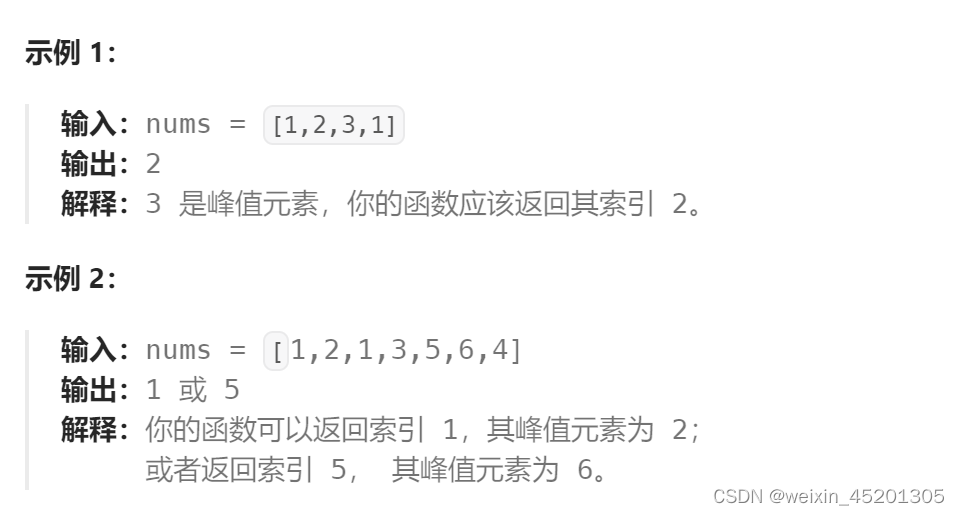 [leetcode hot 150]第一百六十二题，寻找峰值-CSDN博客