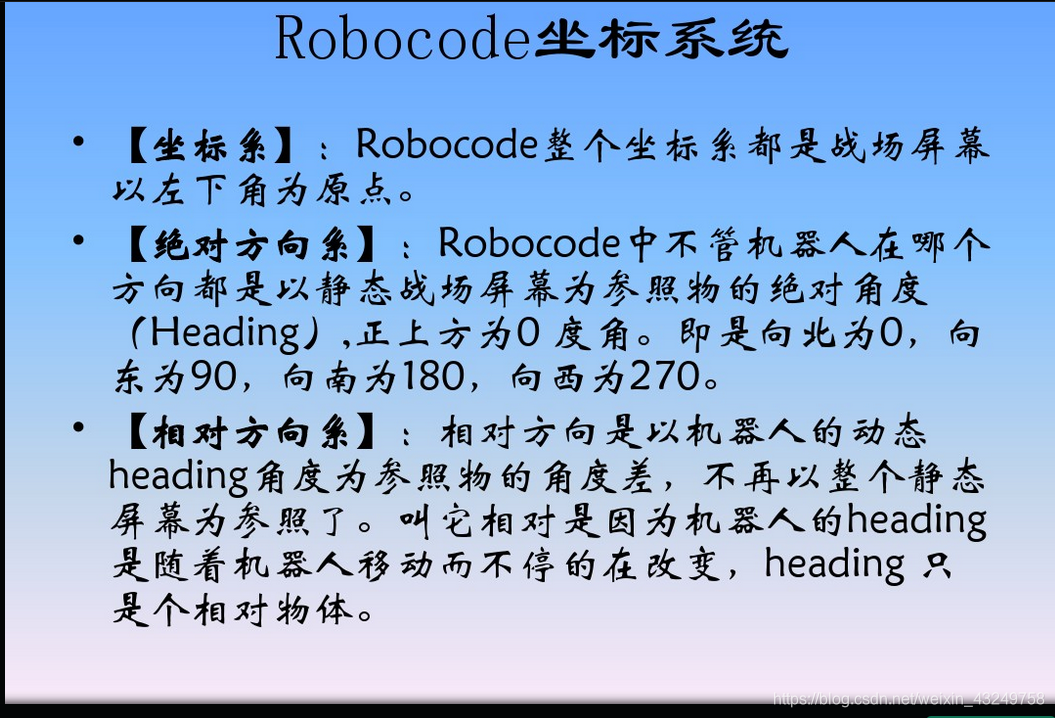 Robocode：基础知识及入门示例-CSDN博客