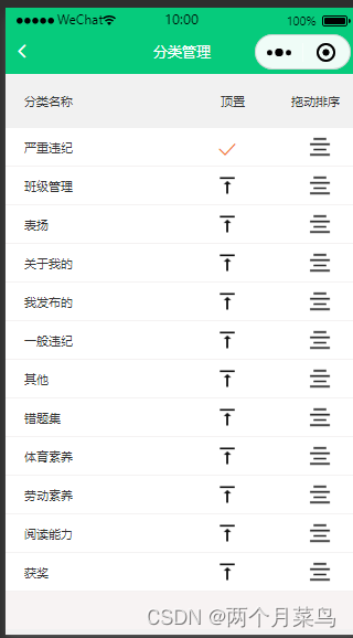 小程序自定义拖动排序（uniapp 灰信网（软件开发博客聚合） 