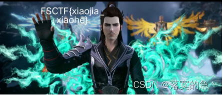 FSCTF2023-MISC部分WP_[fsctf 2023]小试牛刀-CSDN博客