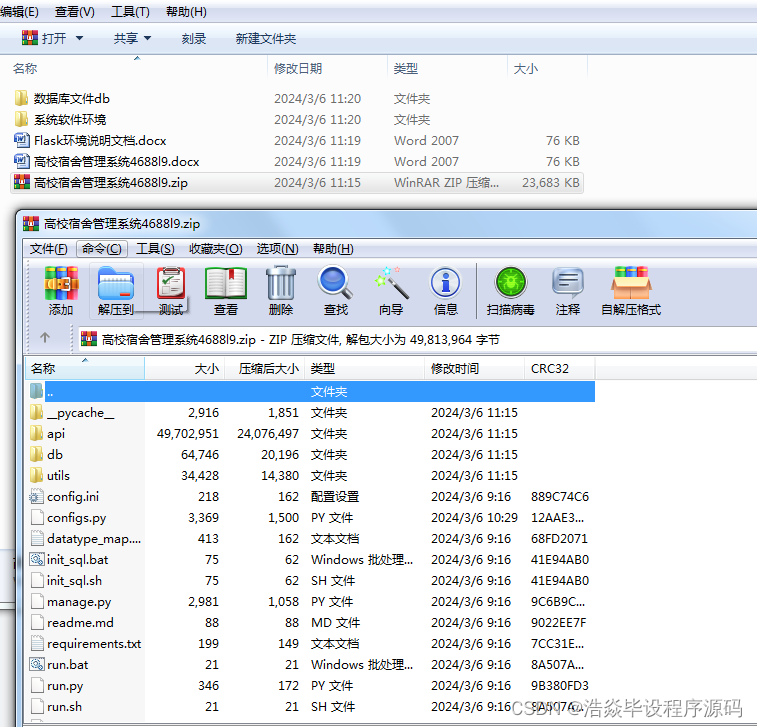 基于flask框架高校宿舍管理系统 Pythonmysql论文 Csdn博客