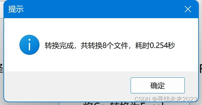 如何批量将excel转换为csvxls批量转csv Csdn博客 