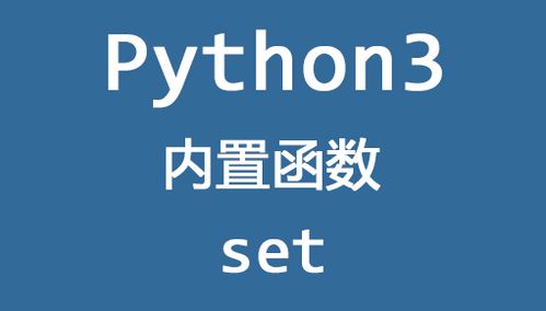 python set去重保留原顺序,python setup.py egg_info check_python3.9 set保持顺序吗-CSDN博客