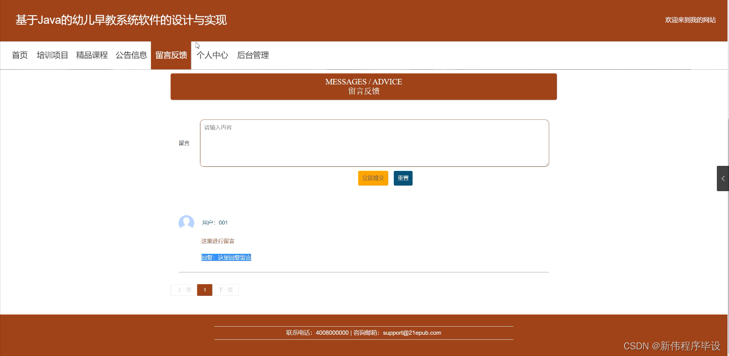 基于的幼儿早教系统软件的设计与实现源码开题早教机 系统 开源 Csdn博客 5080