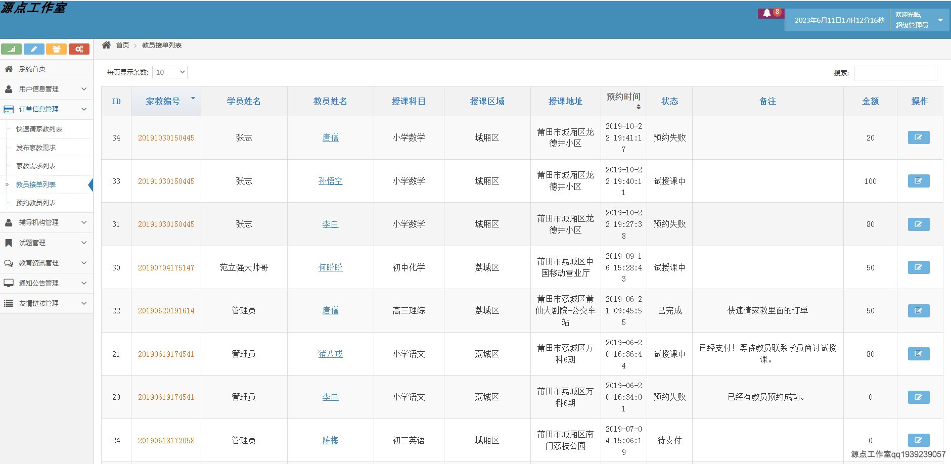 Java/web/SSM/家教管理系统家教网/MySQL/源码-CSDN博客