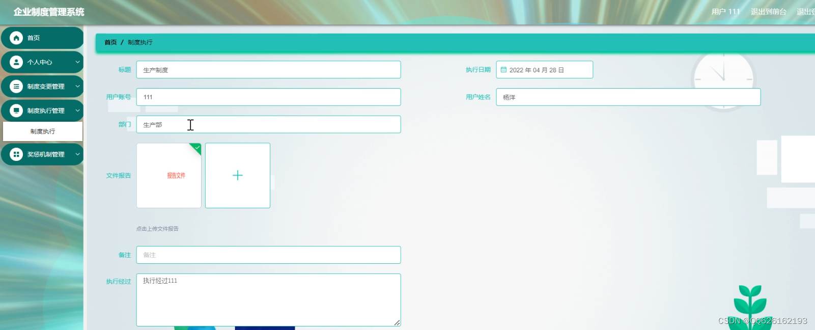 计算机毕业设计springboot+vue+elementUI企业制度管理系统_element ui+springboot-CSDN博客