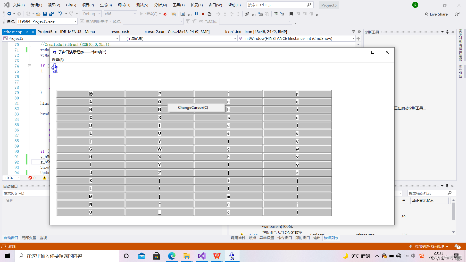 面向对象编程 实验三 sduwh 子窗口与控件的基本用法、资源的使用 参考实验报告1-CSDN博客