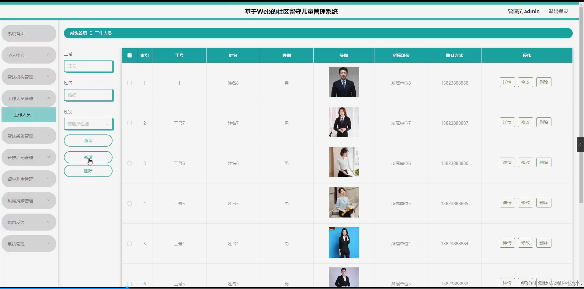 【附源码】基于flask框架基于web的社区留守儿童管理系统 Pythonmysql论文基于python留守儿童帮扶管理平台 Csdn博客