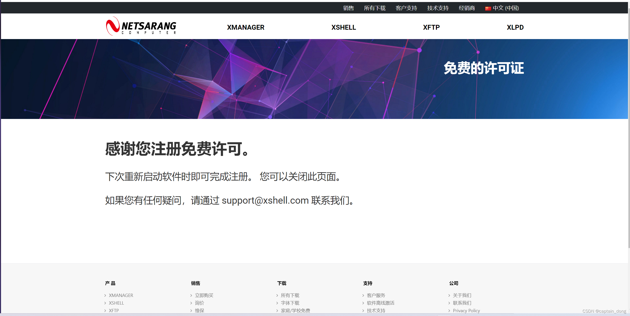 Xshell、Xftp下载_xshell下载安装包csdn-CSDN博客