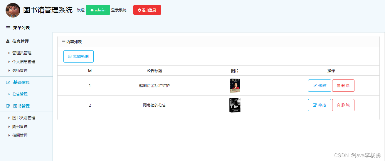 基于java连锁经营商业管理系统设计实现源码lw部署文档讲解等基于java Web的店铺加盟管理系统设计与实现 Csdn博客