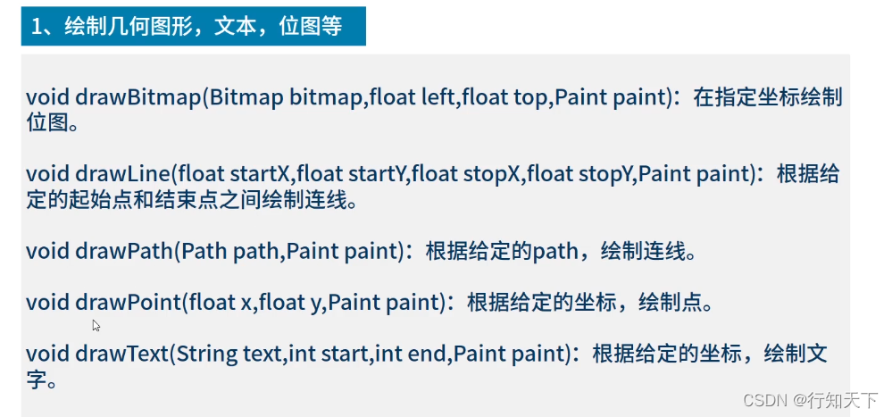 Android 项目总结(自定义view的Canvas位置形状变换)_android 自定义view bitmap canvas 位置不对-CSDN博客