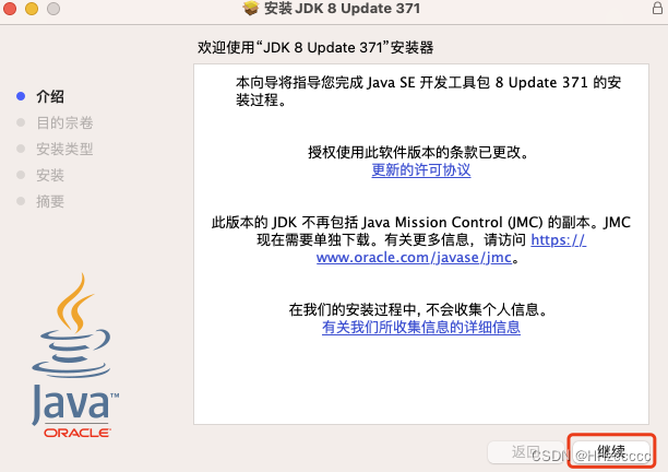 MAC中的JAVA安装以及环境配置_mac jdk下载-CSDN博客