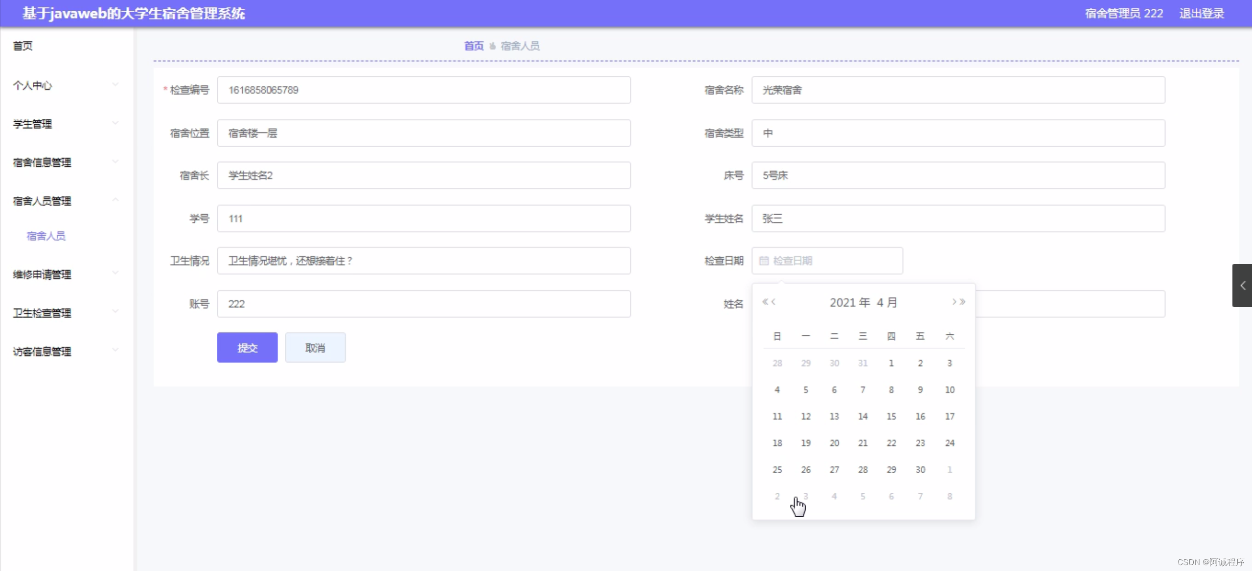 Java基于javaweb的大学生宿舍管理系统源码mysql文档javaweb宿舍管理系统源代码 Csdn博客