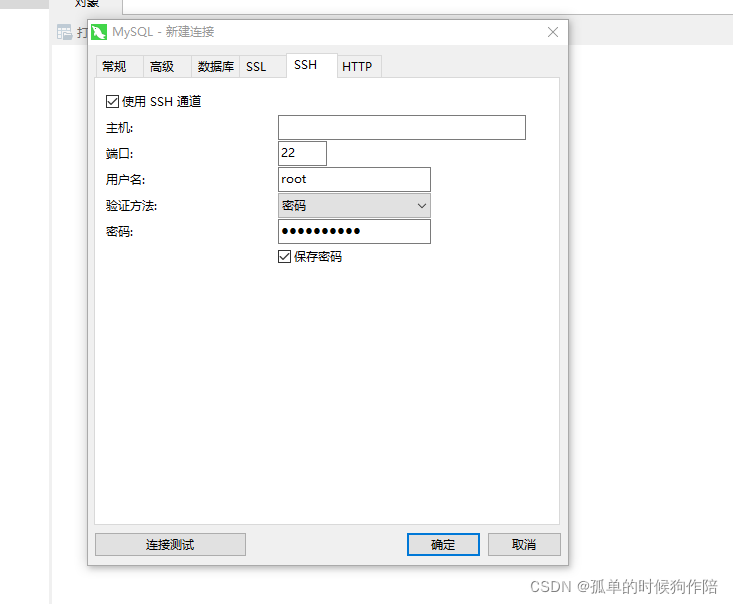 navicat 使用ssh远程连接Linux mysql服务_navicat连接linux中的mysql 的ssh连接 拿的是哪个主机号-CSDN博客