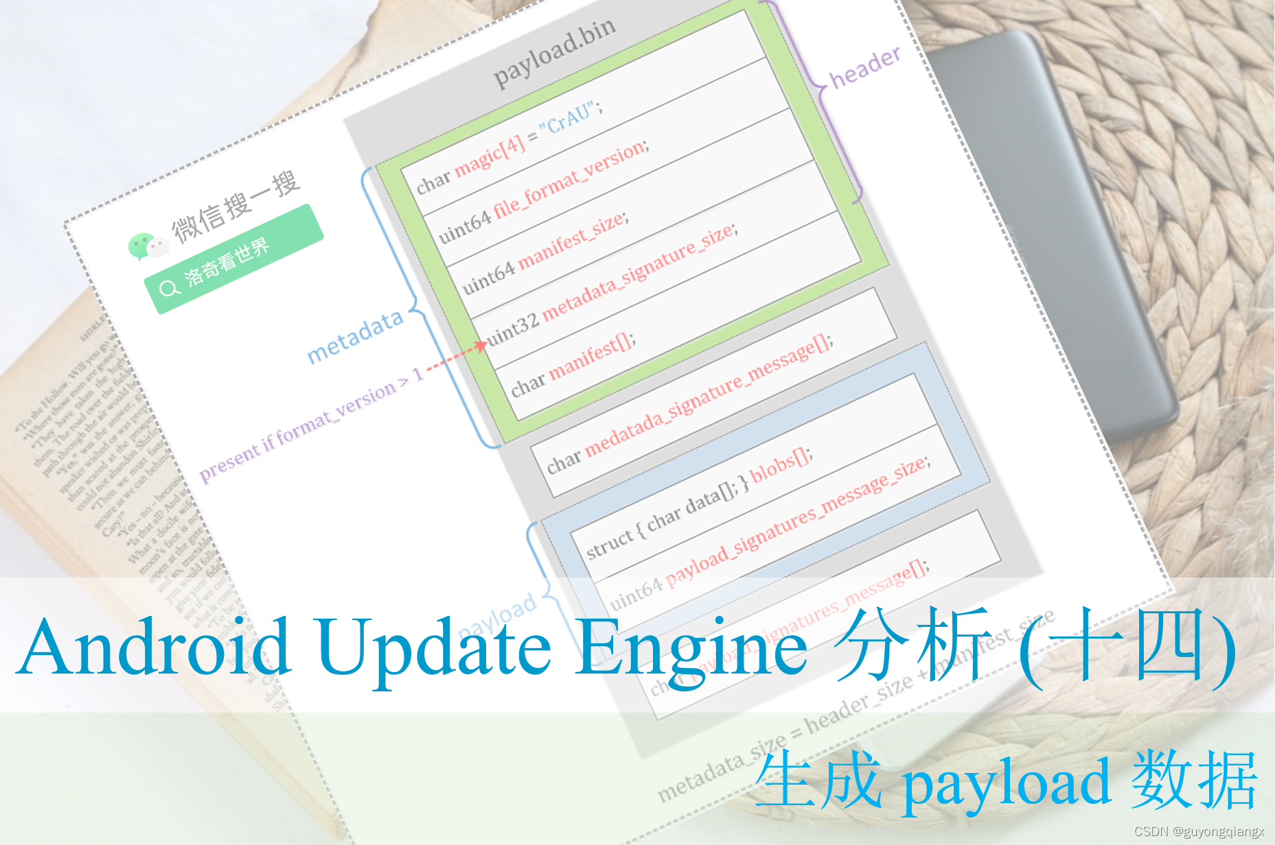 Android Update Engine分析（十四） 生成 payload 数据_payload.bin 生成-CSDN博客