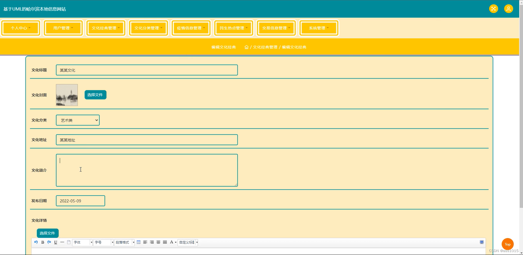 [附源码]java+ssm计算机毕业设计基于UML的哈尔滨本地信息网站570od(源码+程序+数据库+部署)_毕业设计指导网站uml-CSDN博客
