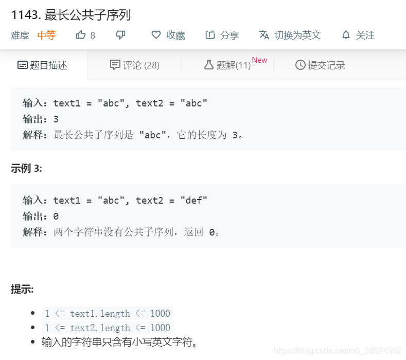 LeetCode-题1143：LongestCommonSubsequence+ LeetCode-题300：LongestIncreasingSubsequence最长递增子序列 DP-CSDN博客