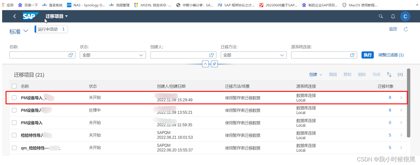 SAP LTMC批量导入完整操作步骤-CSDN博客
